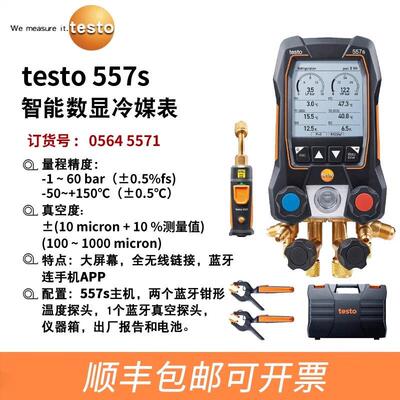德图 testo550S空调压力表智能电子冷媒表组加氟表电子冷媒表557S