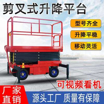 响彻高空作业车全自动行走小型电动液压升降平台移动剪叉式升降机