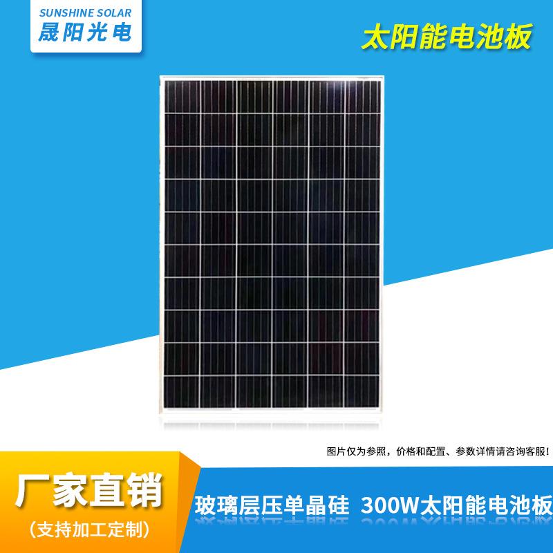 工厂 太阳能组件300W高效单晶太阳能电池板光伏组件板