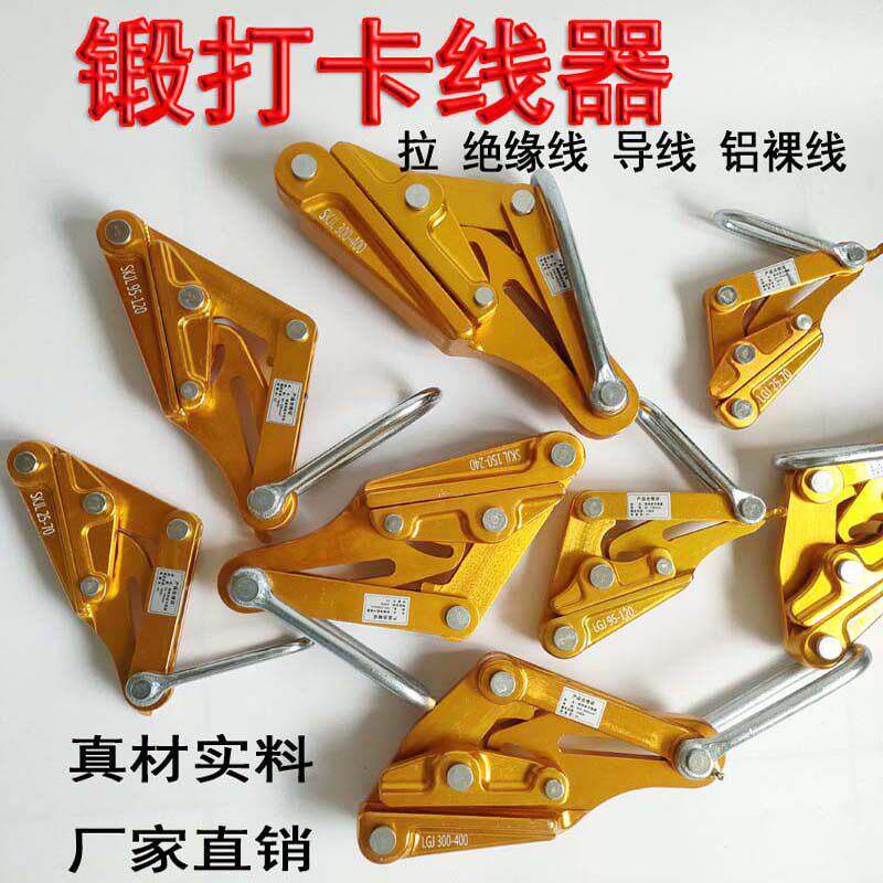 铝镁合金导线卡线器绝缘电缆线夹头夹线钳紧线器电工专用紧线拉线
