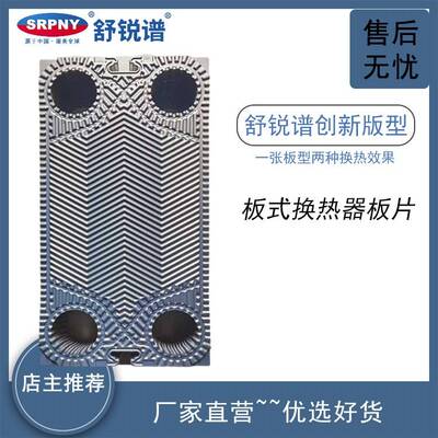 板式换热器板片不锈钢橡胶密封垫舒锐谱板片配件