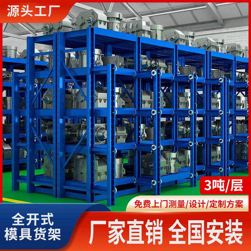 深圳重型模具货架仓库五金注塑车间存放架全开式抽屉模具货架