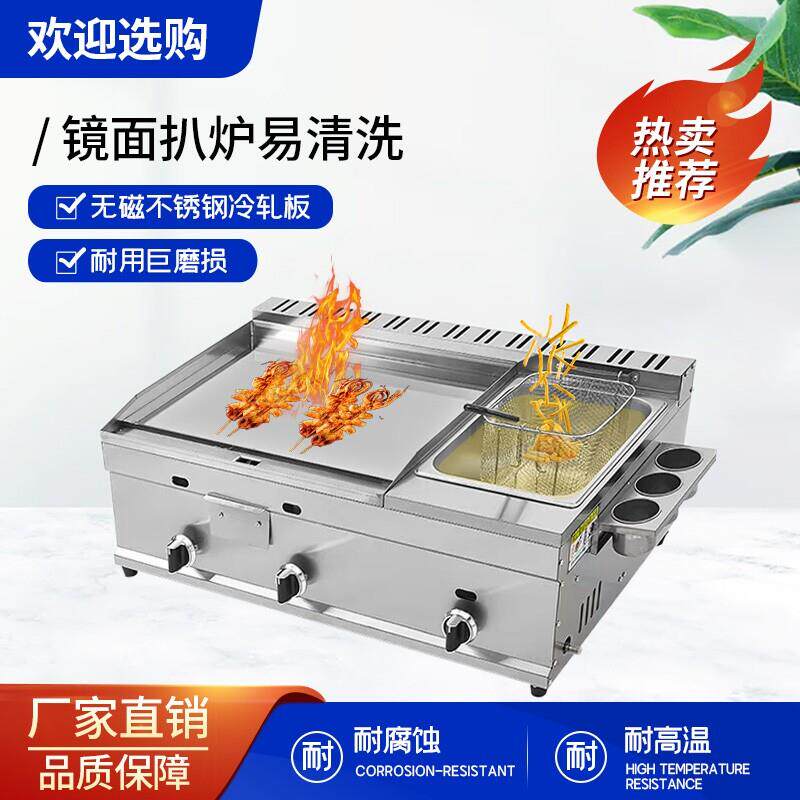 不锈钢镜面扒炉油炸锅一体机商燃气烤冷面炉铁板烧小吃摆摊手抓饼