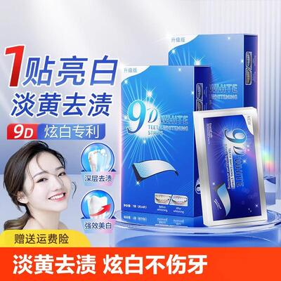 Tooth whitening strips for removing yellow stains, brighteni