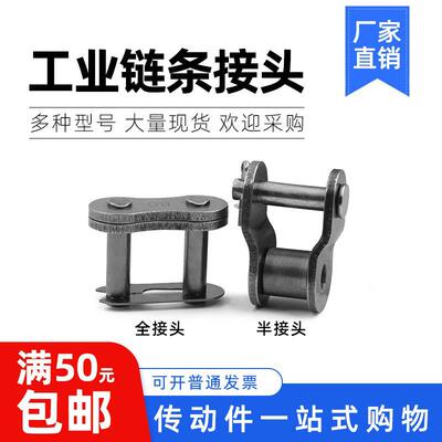 传动链条接头2分3分4分5分6分1寸04C06B08B10A12A16A20A2050 2060