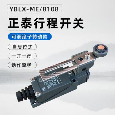 正泰行程开关YBLX-ME-8108滚轮摇臂式限位器机械接触小型触碰微动