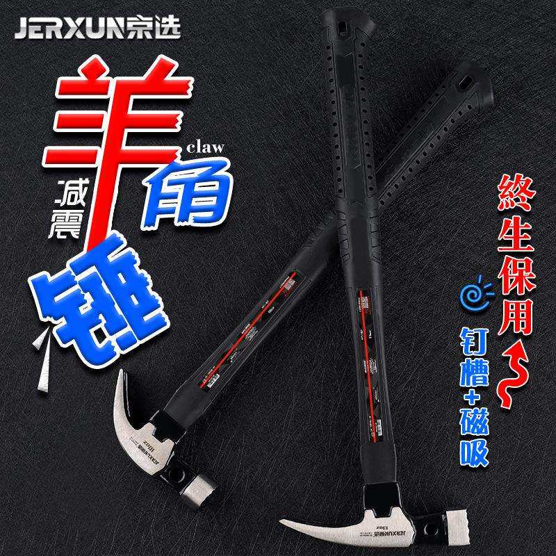 京选羊角锤磁吸一体木工锤多功能家用直角方头榔头起钉拔钉铁锤子