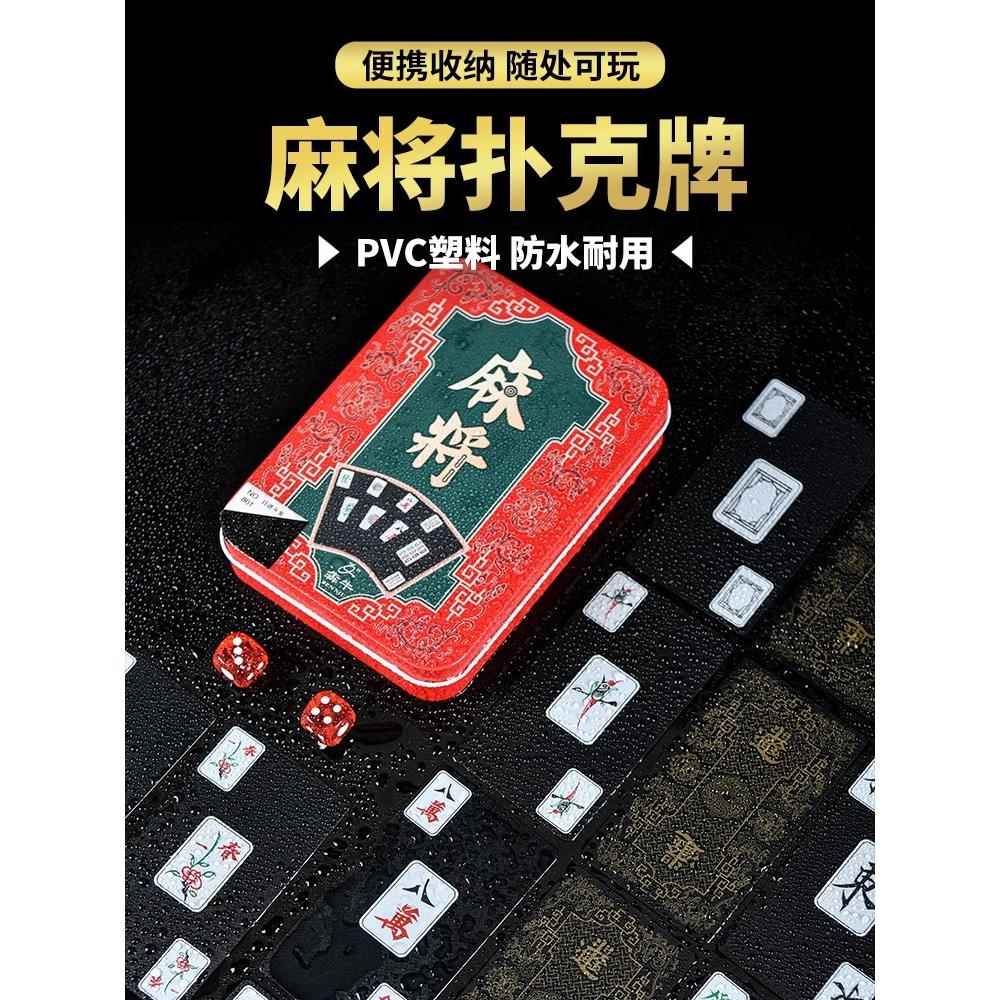 纸牌麻将家用塑料纸麻将防水便携式加厚Pvc扑克牌专用麻将扑克牌