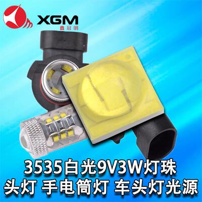 3535灯珠陶瓷支架3V1-3W大功率高亮手电筒前雾灯摩托车大灯光源