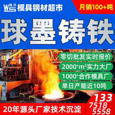 球墨铸铁棒厂家批发零切QT900-2球墨铸铁板材现货QT500-7球墨铸铁