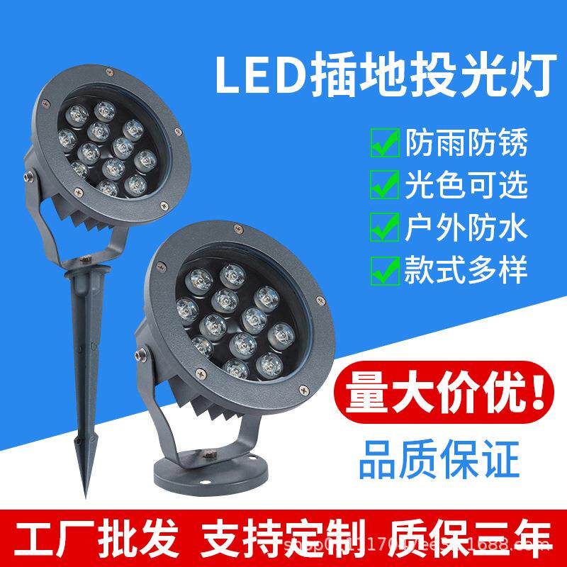 LED投光灯 户外防水地插灯照树灯别墅公园装饰亮化庭院草地草坪灯