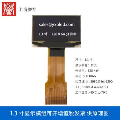 现货1.3寸OLED显示屏12864分辨率白光 液晶 屏幕驱动：SH1106G