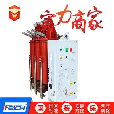 浙江飞创VK9-12GD/1250-20户内高压三工位真空断路器高压组合电器