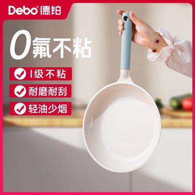 Debo德铂贝肯迪有钛无涂层陶瓷不沾煎锅锅煎蛋煎牛排锅通用炉灶26