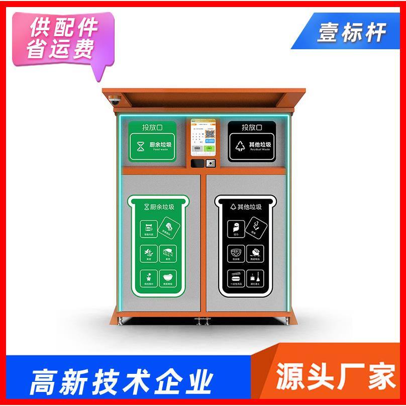 智能垃圾分类回收房垃圾压缩清洁环保设备回收机箱IC称重箱