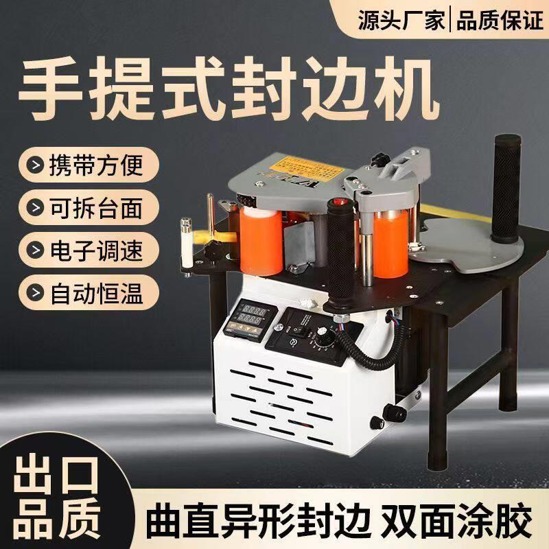 封边机轻便易携带小型异形曲直两用调速木工现场双面涂手提封边机