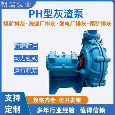 PH型灰渣泵煤矿洗煤厂尾矿发电厂排灰泵固体排送耐磨工业泵