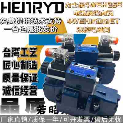 力士乐4WEH25E电液阀换向阀4WEH16D61ET液控电磁阀G H J 24V 220V