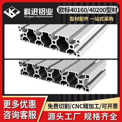 国欧标40120 40160 40200重型铝型材流水线设备框架铝合金型材