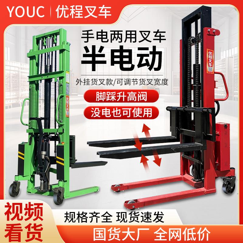 优程1吨半电动堆高机手电筒两用堆高堆高机液压装卸车托 托盘车升
