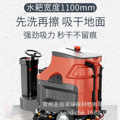 SBN860驾驶洗地机工业工厂车间圣倍诺商场仓库电动洗地车洗刷吸