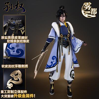 雾都王者荣耀高配孙权COS服游戏二次元COSPLAY服装全套男