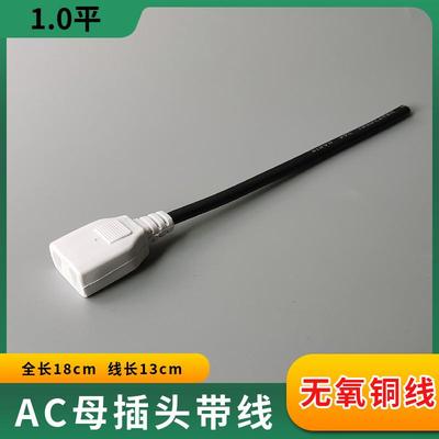 带线母插头 2脚公插头 2孔母插头12vdc公母头线 AC插头多孔母插头