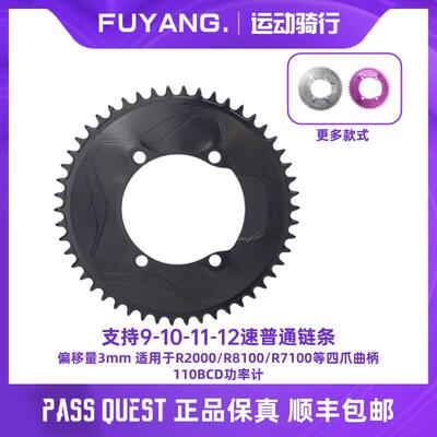 PASS QUEST四爪曲柄专用单变速牙盘齿盘X110bcd R9200 7100 8100