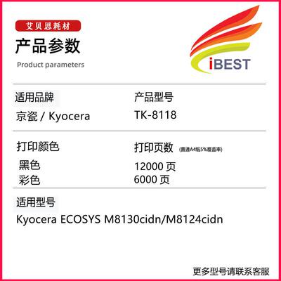适用京瓷 TK-8118 TK8117 TK8115 TK8116墨粉盒 M8124 M8130粉盒