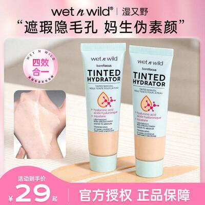 【早八伪素颜】湿又野有色面霜妆前隔离霜素颜霜遮瑕保湿wetnwild