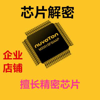 PIC芯片LPC解密MC51程序GD32F103破解STM单片机ATMEGA程序STC SOC