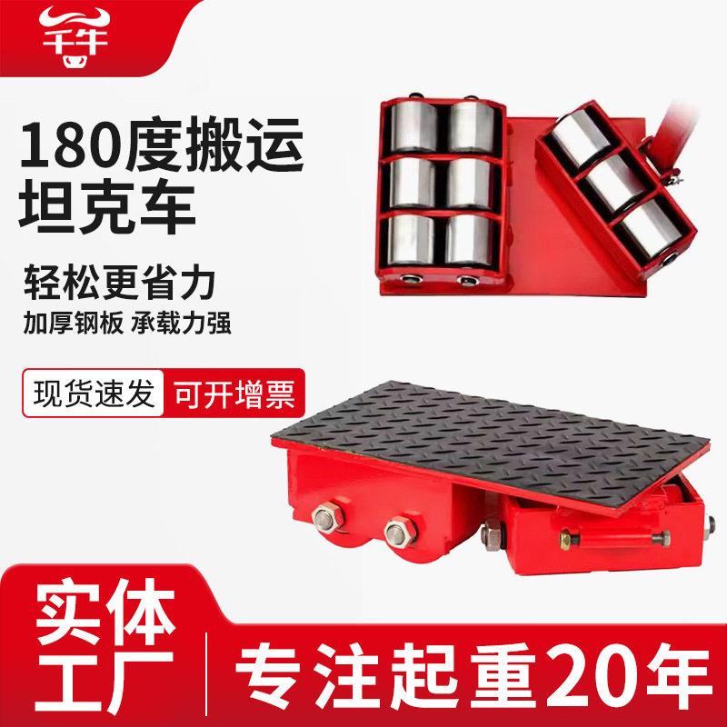搬运小坦克车可转向胶轮PU轮钢轮重物移位重型设备搬运地牛坦克车