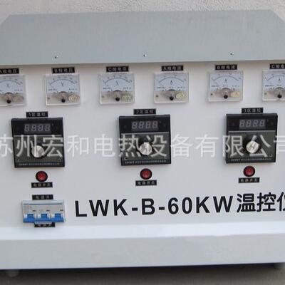 LWK-A-30KW小型热处理温度控制箱、热处理控温箱
