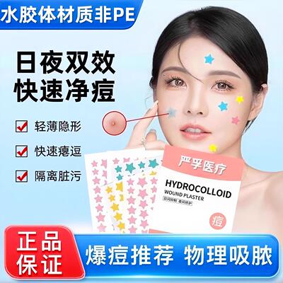 Star-shaped pimple patches that conceal acne marks, are invi