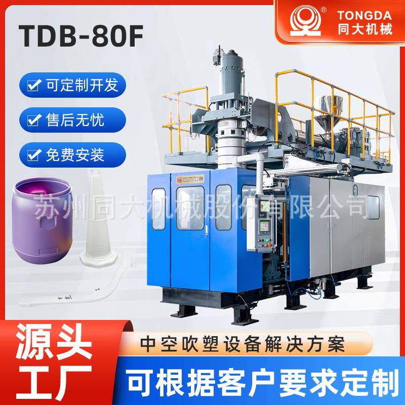 全自动TDB-80F吹塑机注水底座吹塑机异型托盘中空吹塑机