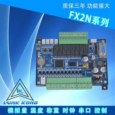 工控板国产兼容FX2N-20MR/MT控制器PLC ZK2N-20MR LK2N-20MT领控