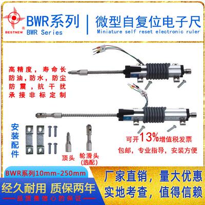 贝斯特宁微型自复位系列BWR防水电子尺吹瓶机尺电子尺五金工具