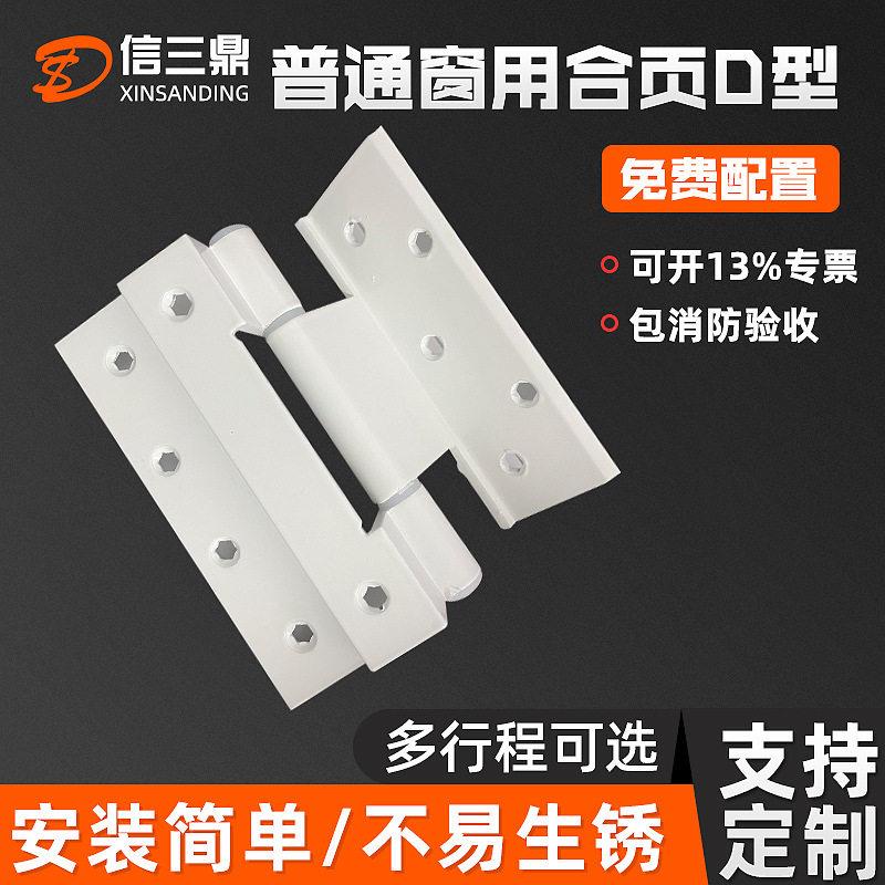 合页塑钢普通窗用D型内外平开窗承重合页铰链大板门窗五金铰链