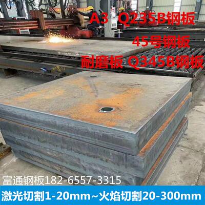 45号40Cr65Mn42CRMO钢板激光切割Q345RQ460qQ690D高强板NM400-500