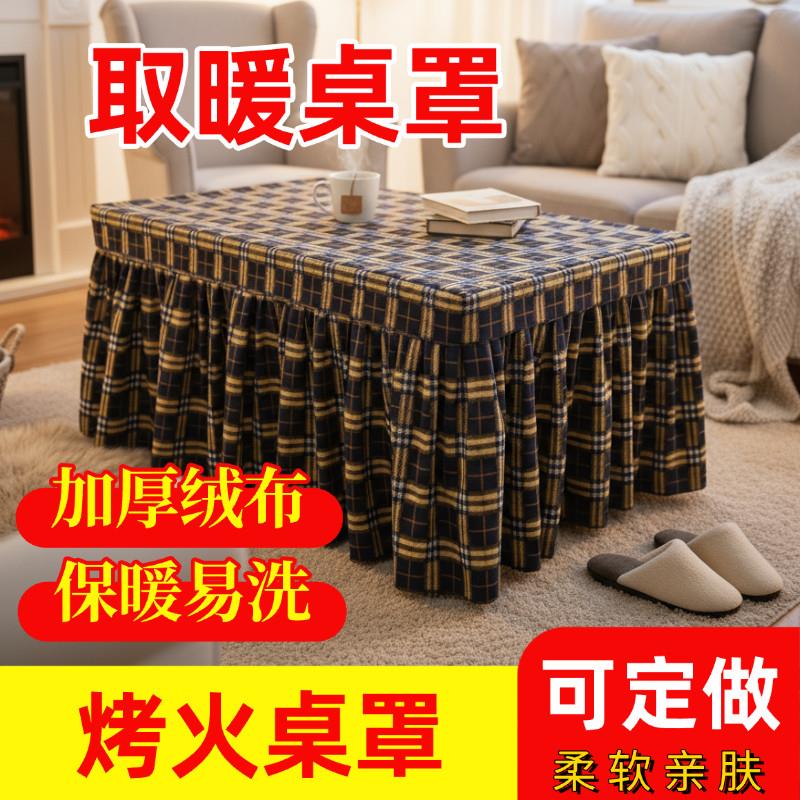 加厚绒布烤火罩套长方形烤火桌子罩电暖桌布饭店桌罩夜宵摊烤火罩