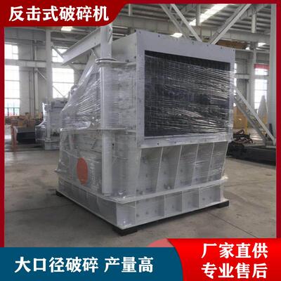 中等风化砂岩破碎机 1315反击式破碎机 页岩建筑垃圾破碎机