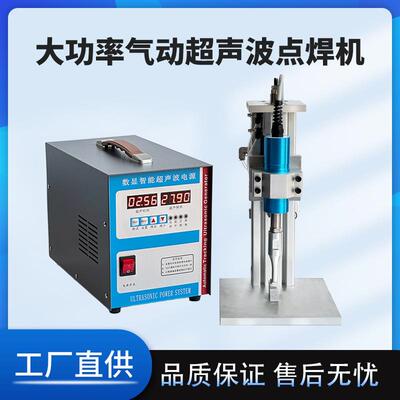 数显气动超声波点焊机无纺布pp鱼线焊接设备 小型台式塑料焊接机