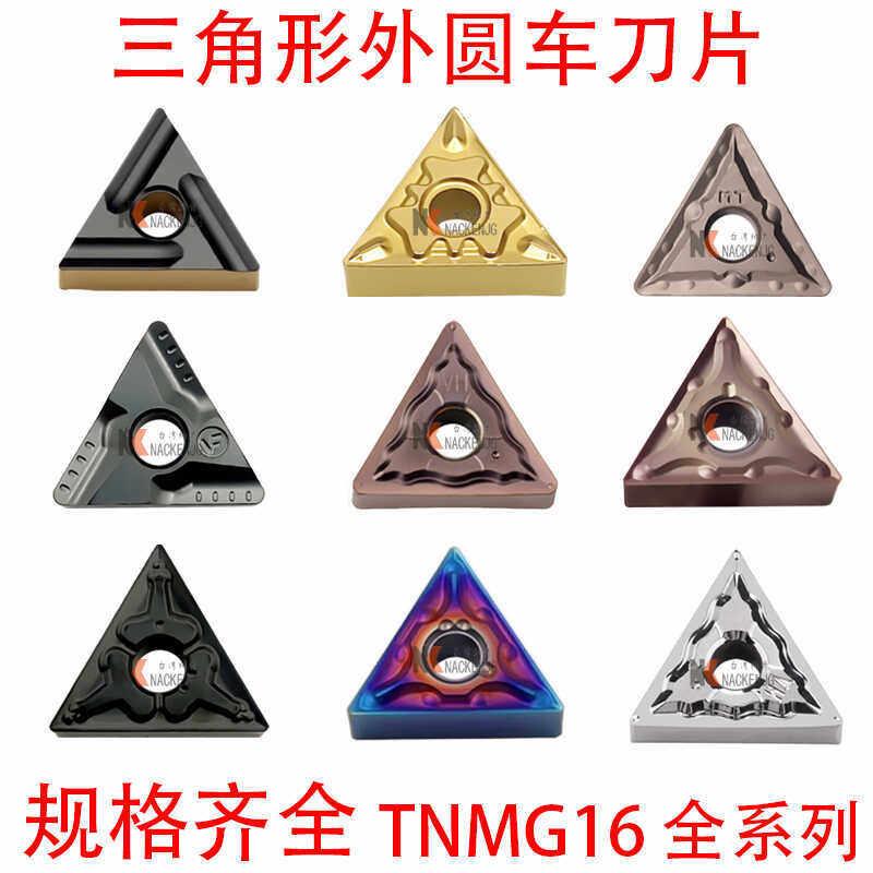 三角数控刀片tnmg160404R/L-S三角形车刀开槽车床刀粒外圆车刀片