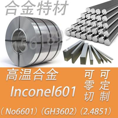 inconel601高温合金钢板 NO6601不锈钢圆棒 GH3602钢管2.4851板材