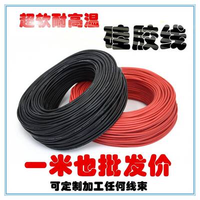 航模耐高温 特软矽胶线16AWG14 12 10 8 6awg4 3 25平方35 50平方