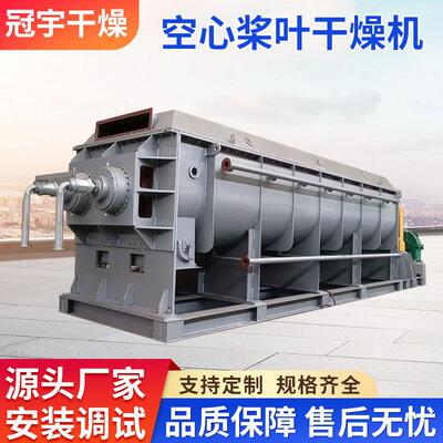 常州空心桨叶生产厂家磷石膏污泥烘干机泥炭淤泥干燥机污泥干化机