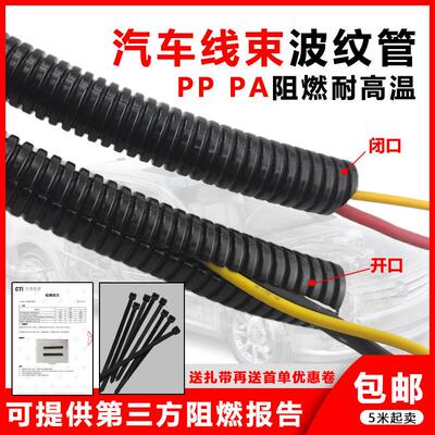 汽车线束套管包电线阻燃线管线路保护套耐高温隔热引擎车用pppa