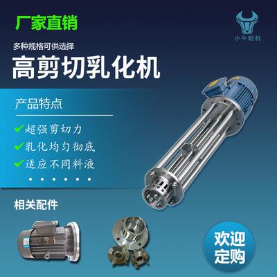 洗液洗涤剂洗合发水混搅罐拌乳化釜衣 立式RXN不锈钢高剪切乳化