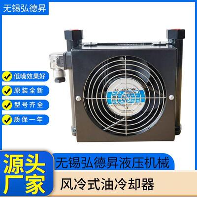 AW系列风冷式油冷却器AW0607铝合金散热器液压系统风冷却器