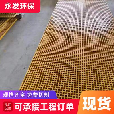 厂家供应玻璃钢黄色格栅 洗车房免挖沟漏水板 踢踏板平台